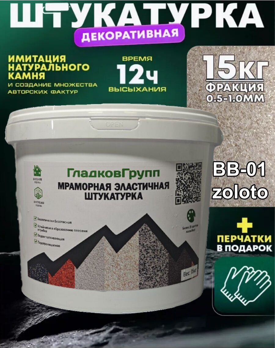 Мраморная штукатурка для внутренних и наружних работ 15 кг