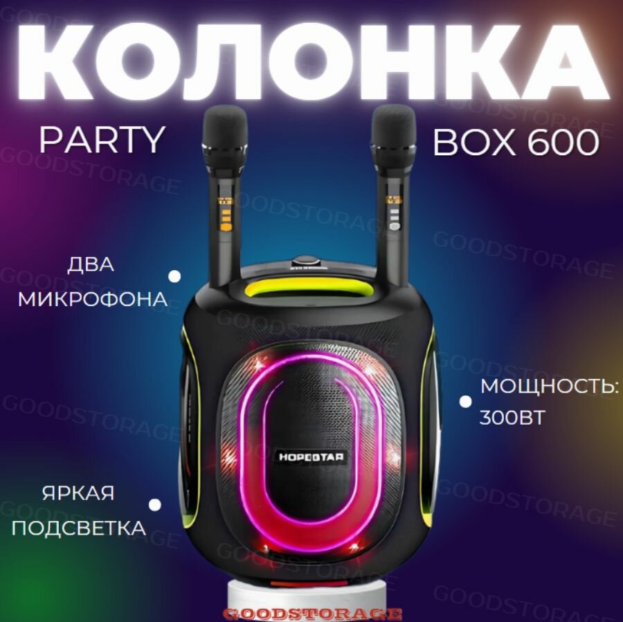 Портативная колонка Hopestar Party 600, черная