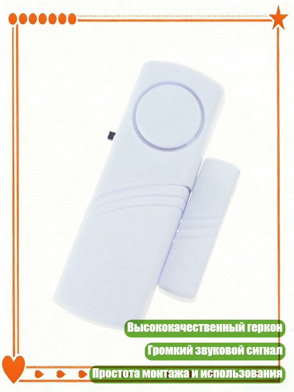 Беспроводной датчик открытия двери и окна