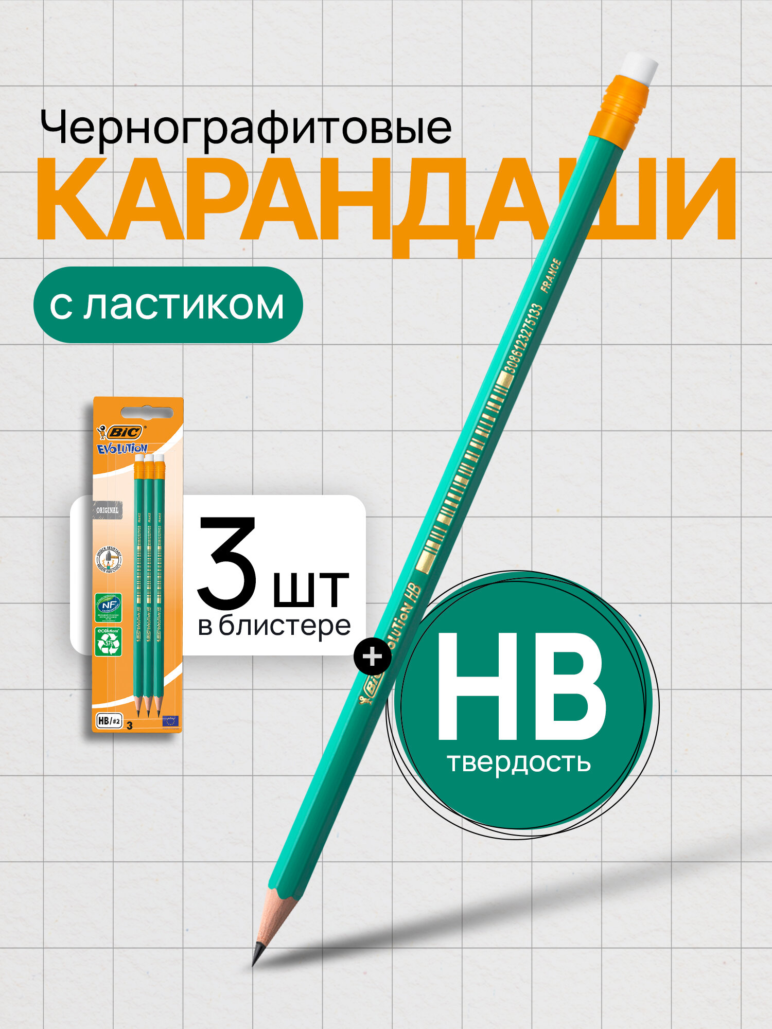 Карандаш чернографитовый BIC зеленый корпус с ластиком уп. 3 шт.