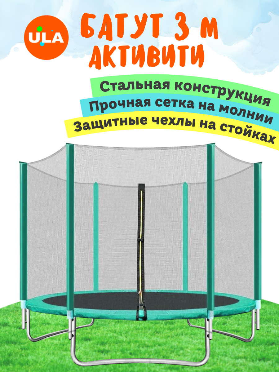 Батут каркасный Perfetto Sport Активити с защитной сеткой, диаметр 3 м, цвет зеленый