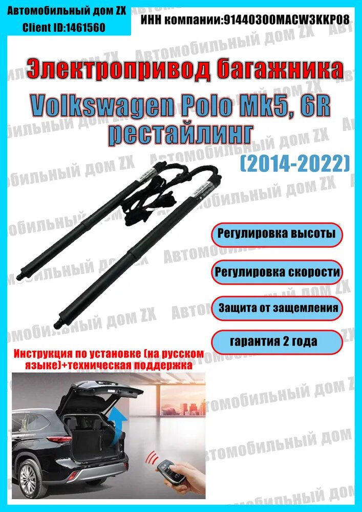 Электропривод багажника volkswagen polo(Бесплатное видео по установке)