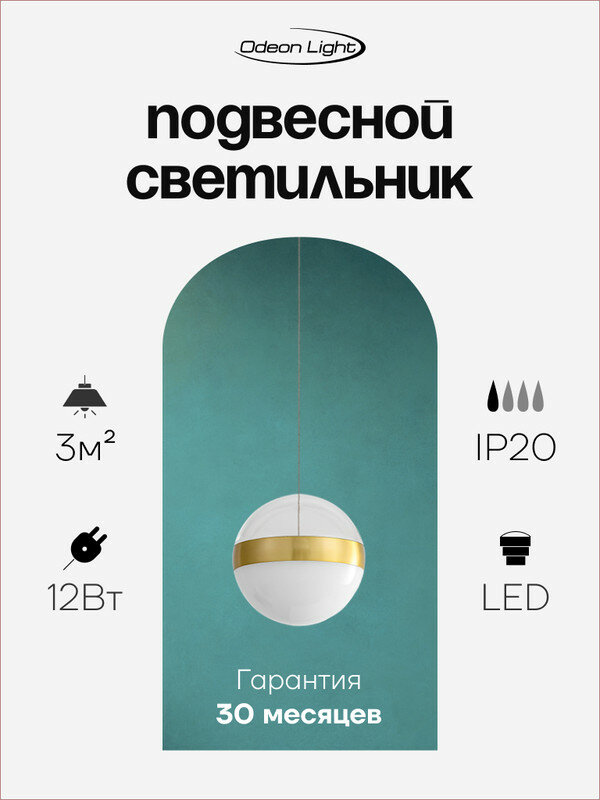 Подвесной светильник ODEON LIGHT RONI 5036/12L LED 12 античная бронза; латунь