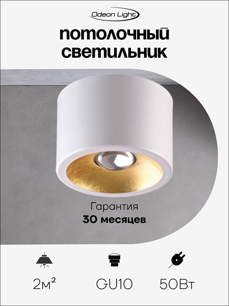 Потолочный накладной светильник ODEON LIGHT GLASGOW 6668/1CL GU10 LED 50W белый