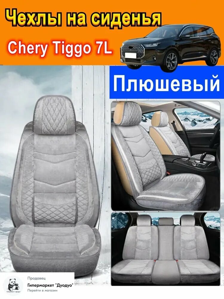 Автомобильный чехол на Салон полностью, Велюр искусственный, 3 шт.