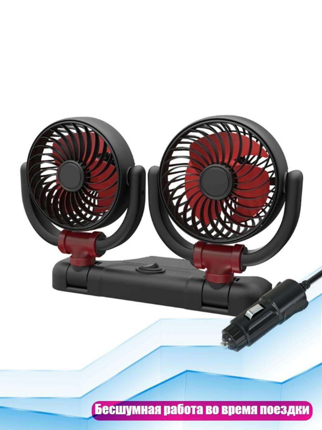Автомобильный вентилятор с двойной головкой, Сигарета 24 В - Двойные вентиляторы