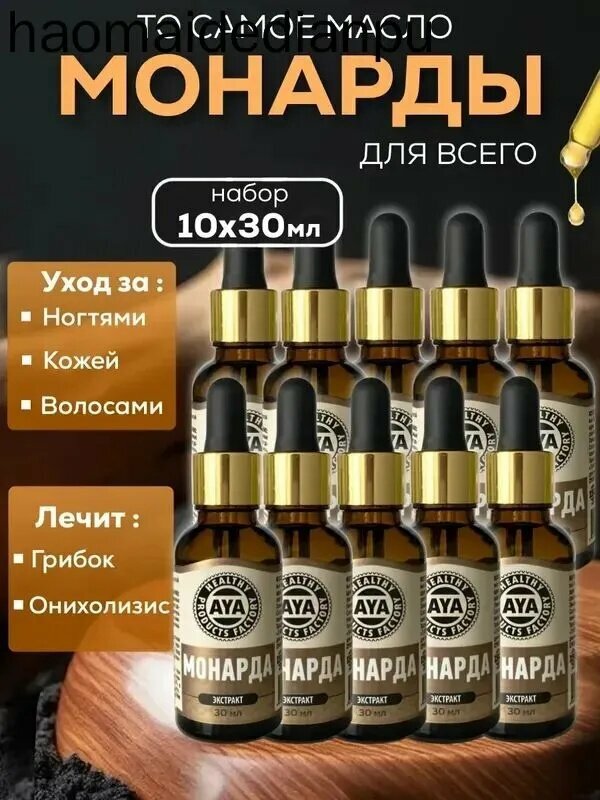 Масло для кутикулы, Масло монарды для ногтей