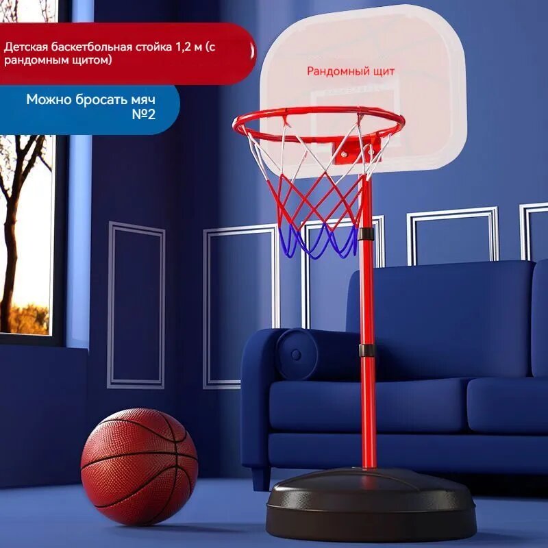 Детская баскетбольная площадка для дома, зала, общественных мест. Баскетбольное кольцо 1.2 м (с рандомным щитом), ABS пластик, красновато-коричневый