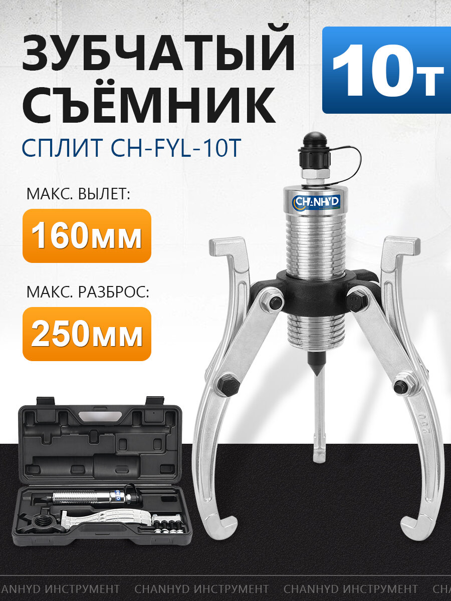 10-тонный разъемный гидравлический съемник подшипников зубчатого колеса FYL-10T