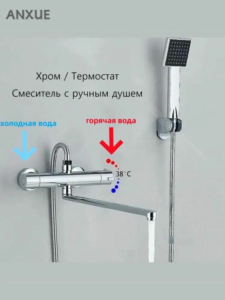 Смеситель для ванны с коротким /длинным изливом, термостатом и насадкой для душа (левый холодный, правый горячий)