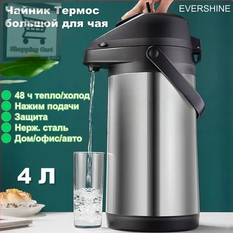 Термос С блокировкой крышки в виде замочка, С кнопкой, Непроливайка, 4 л