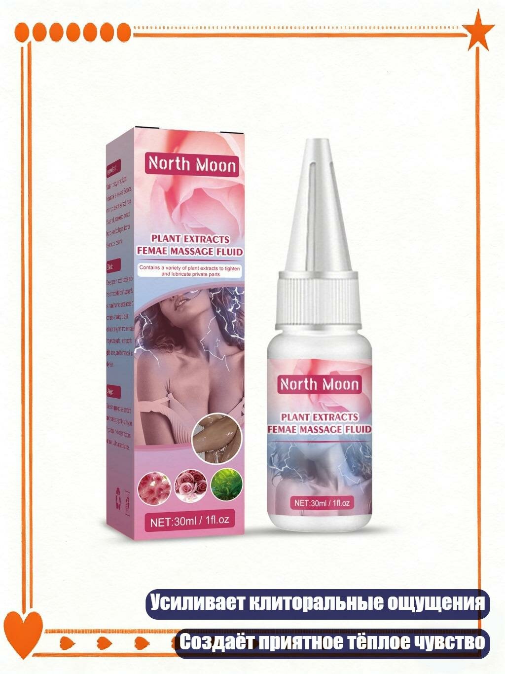 Гель для усиления оргазма, согревающий