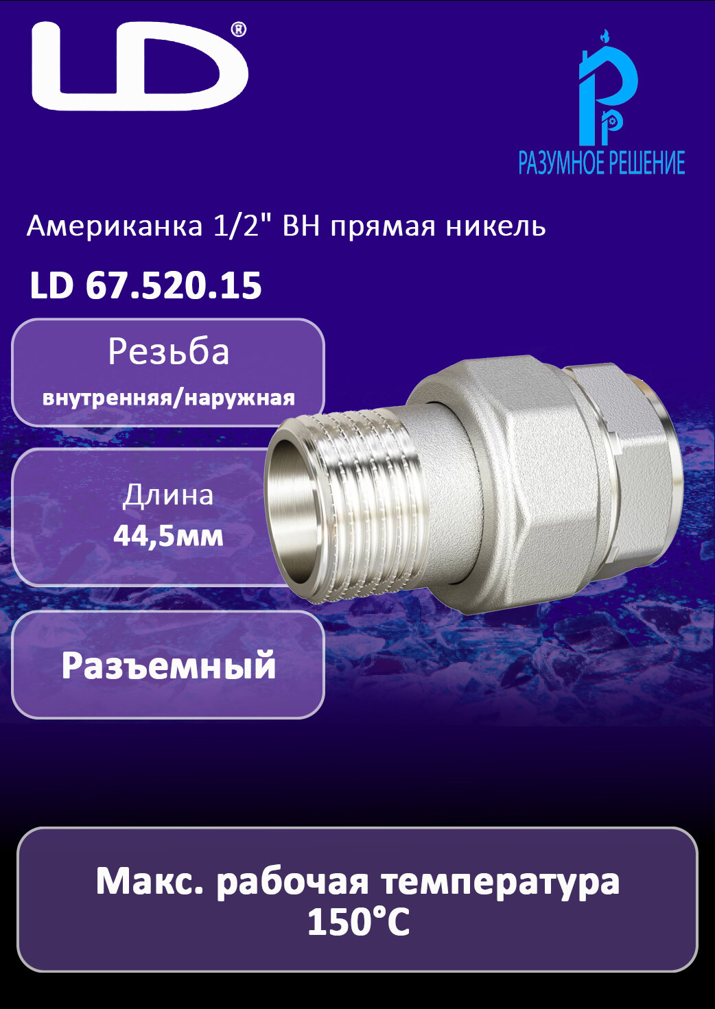 Угольник 1/2" НН никель LD 67.527.15 никелированный, резьба, латунь