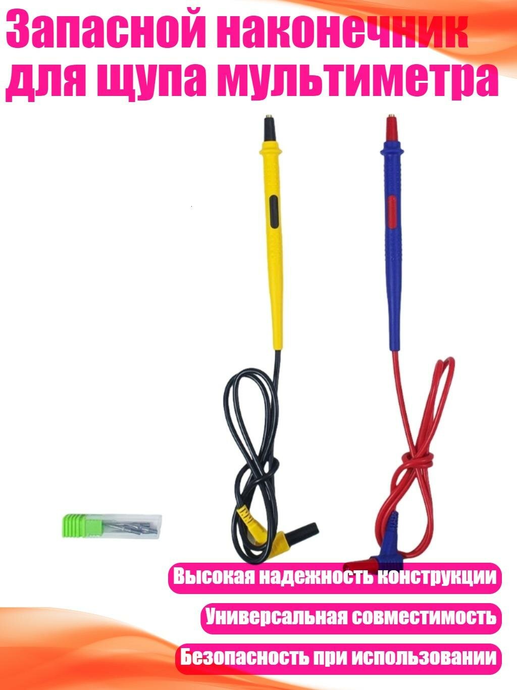 Запасной наконечник для щупа мультиметра, Ручка мультиметра