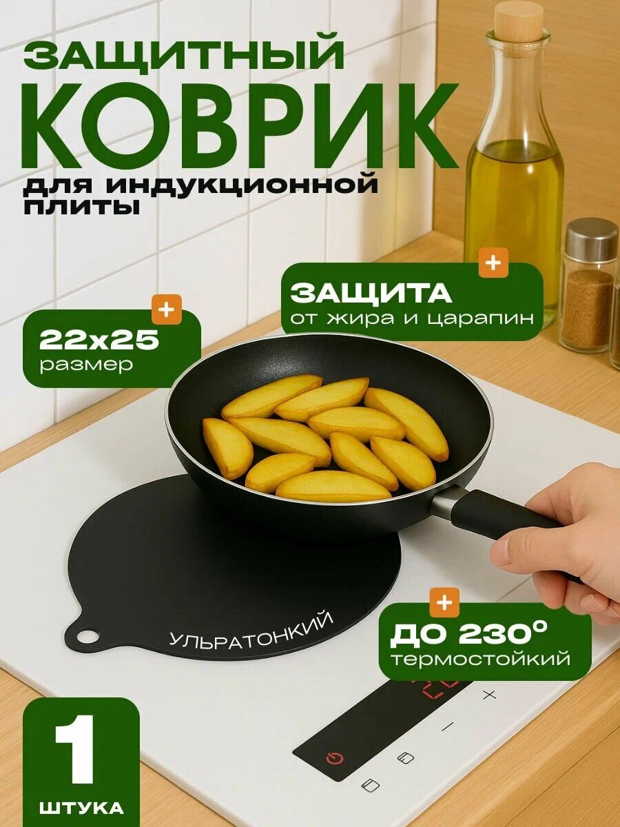 Защитный силиконовый коврик под кастрюлю для индукционной плиты, защитное покрытие, пленка, размером 22 см