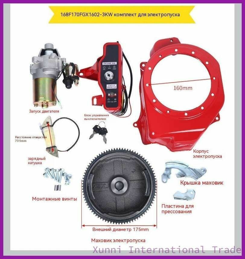 Комплект электростартера для двигателей 168/170F GX160. Замена ручного запуска для мотоблока и техники.