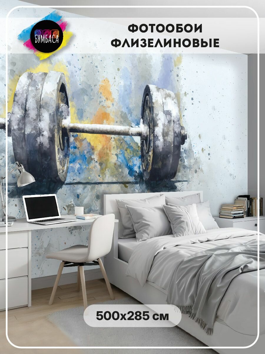 Фотообои на стену флизелиновые Штанга. Спорт 500х285 см