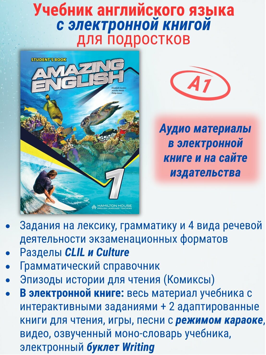 Amazing English 1 Student's book+eBook / Учебник по английскому языку с электронной книгой