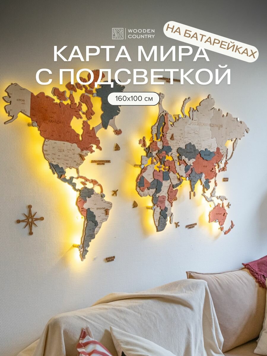 Карта мира из дерева настенная с подсветкой 160x100 см