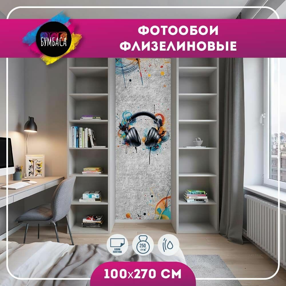 Фотообои на стену флизелиновые Наушники. Граффити. Бетон 100х270 см
