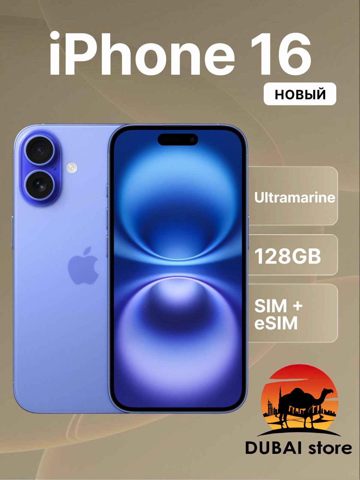 Смартфон Apple iPhone 16, 128 GB, 6.1", 60 Гц, цвет Ultramarine, (синий)