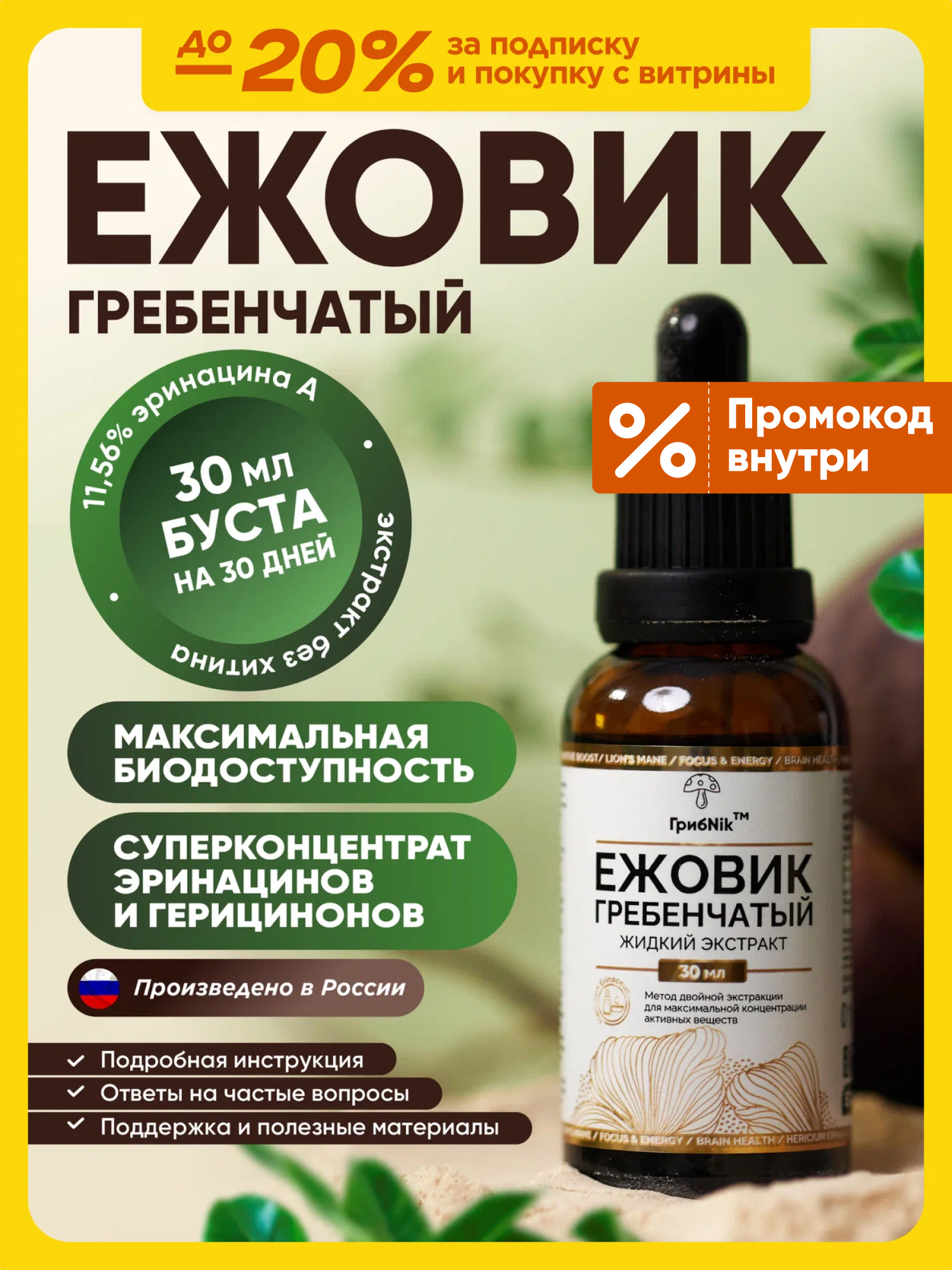 Ежовик гребенчатый жидкий экстракт мицелий для мозга 30 мл, от ГрибNik