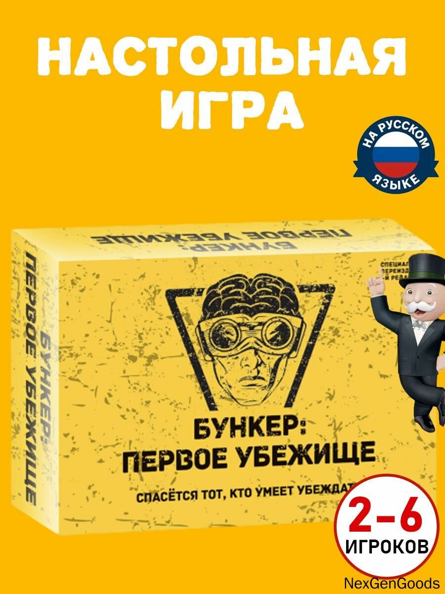 Настольная игра