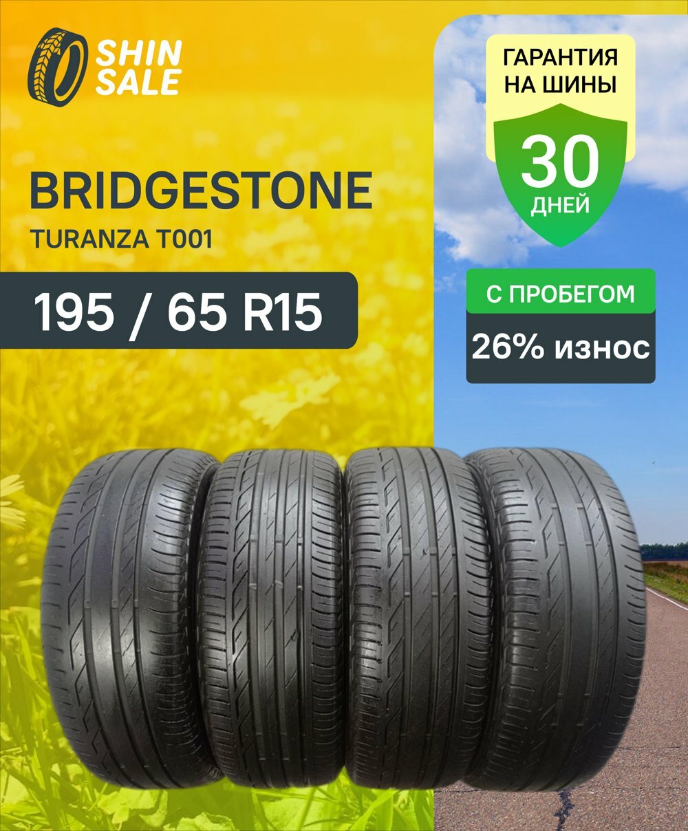 Летние БУ шины Bridgestone Turanza T001 195/65 R15 26.0% износ T0166127