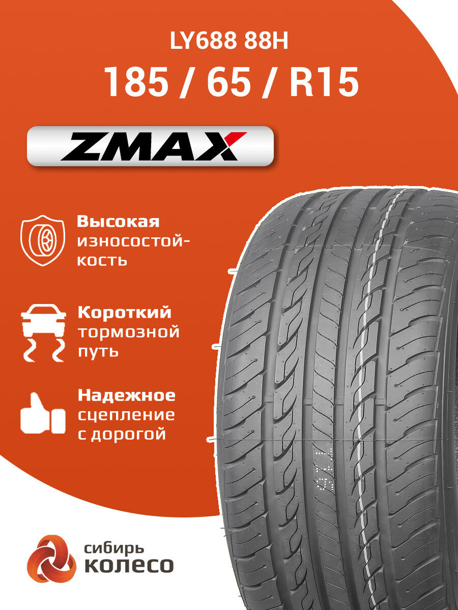 185/65R15 Zmax LY688 88H