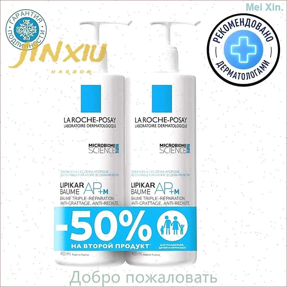La Roche-Posay Lipikar Baume AP+M Бальзам для ухода за кожей для младенцев, детей и взрослых 400 мл * 2 шт