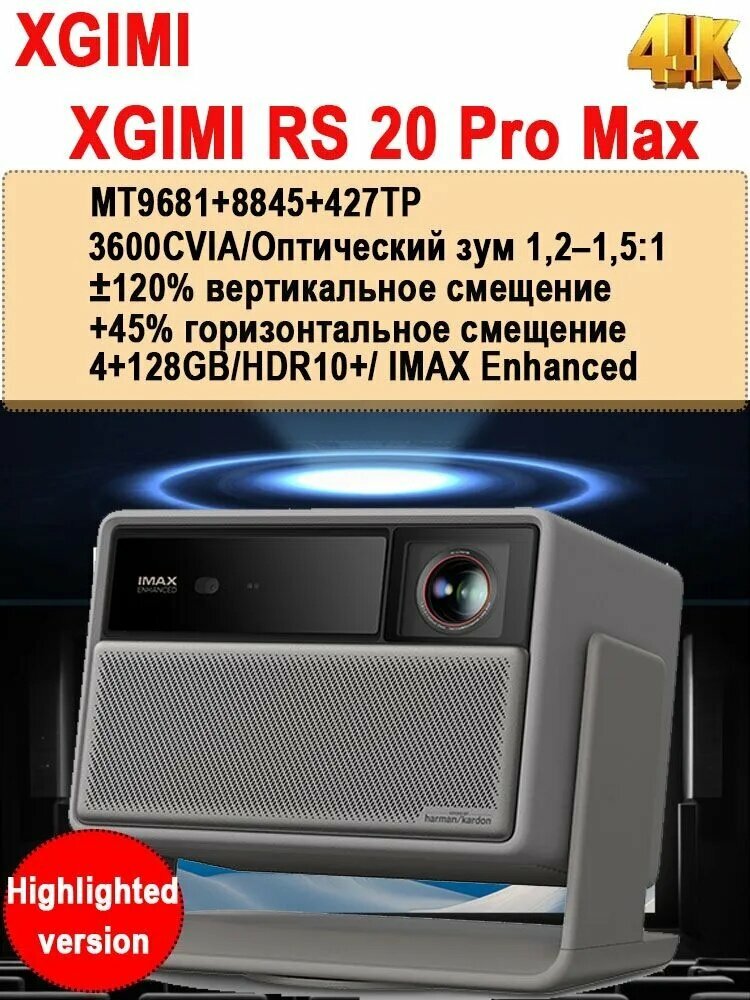 XGIMI Проектор XGMI RS 20 Pro Max 4K Тройной лазерный проектор 3100 CVIA PTZ 4+128 ГБ Оптическая память 1.21.5:1 MT9689 Домашний кинотеатр HDR 10 3D Android Wifi Cinema, DLP, кремовый