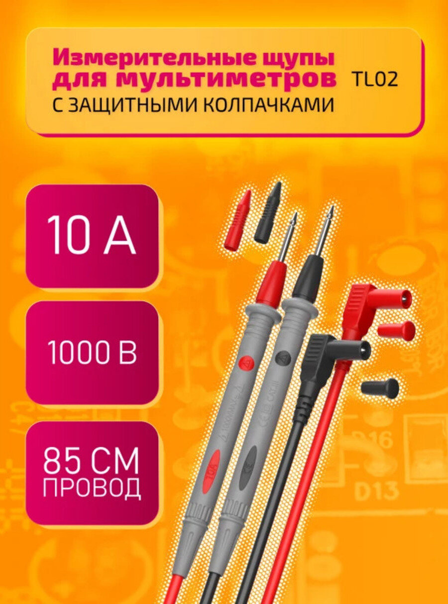 Щупы для мультиметра измерительные TL02 1000 В, 10 А / Провода для тестера мультитестера