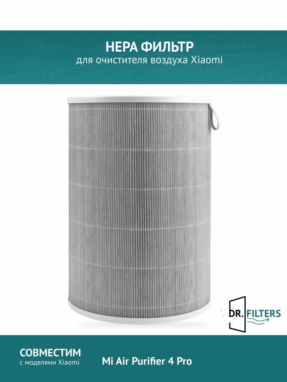 HEPA фильтр для очистителя воздуха Xiaomi Mi Air Purifier 4 Pro (с меткой RFID)