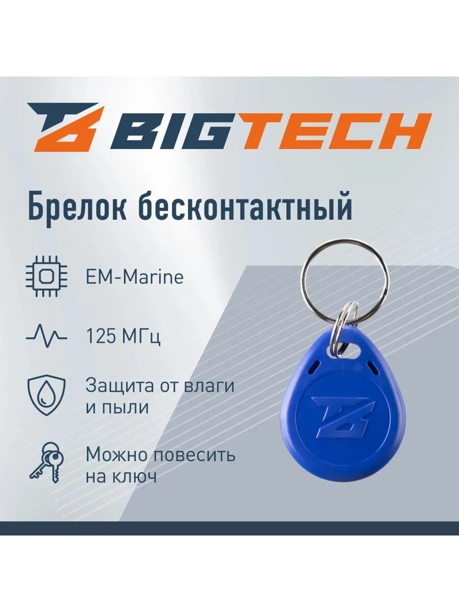 Безконтактные брелоки для доступа и оплаты