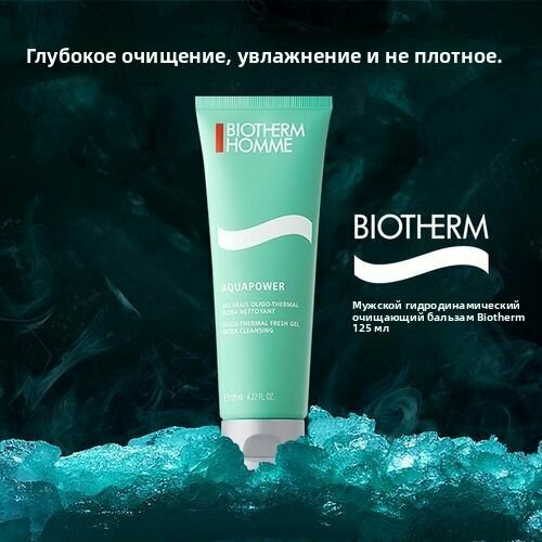 BIOTHERM HOMME Эмульсия для ухода за кожей Восстановление, 125 мл