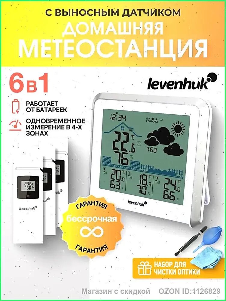 Метеостанция Levenhuk домашняя с выносным датчиком, измерение температуры и влажности, с будильником