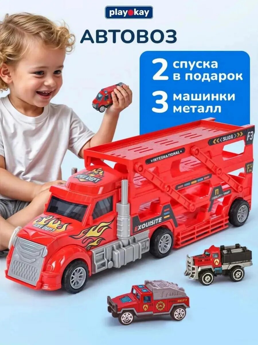 Автовоз с машинками фура и парковка