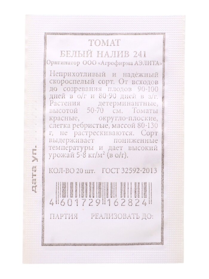 Семена Томат «Белый налив 241» 20 шт.
