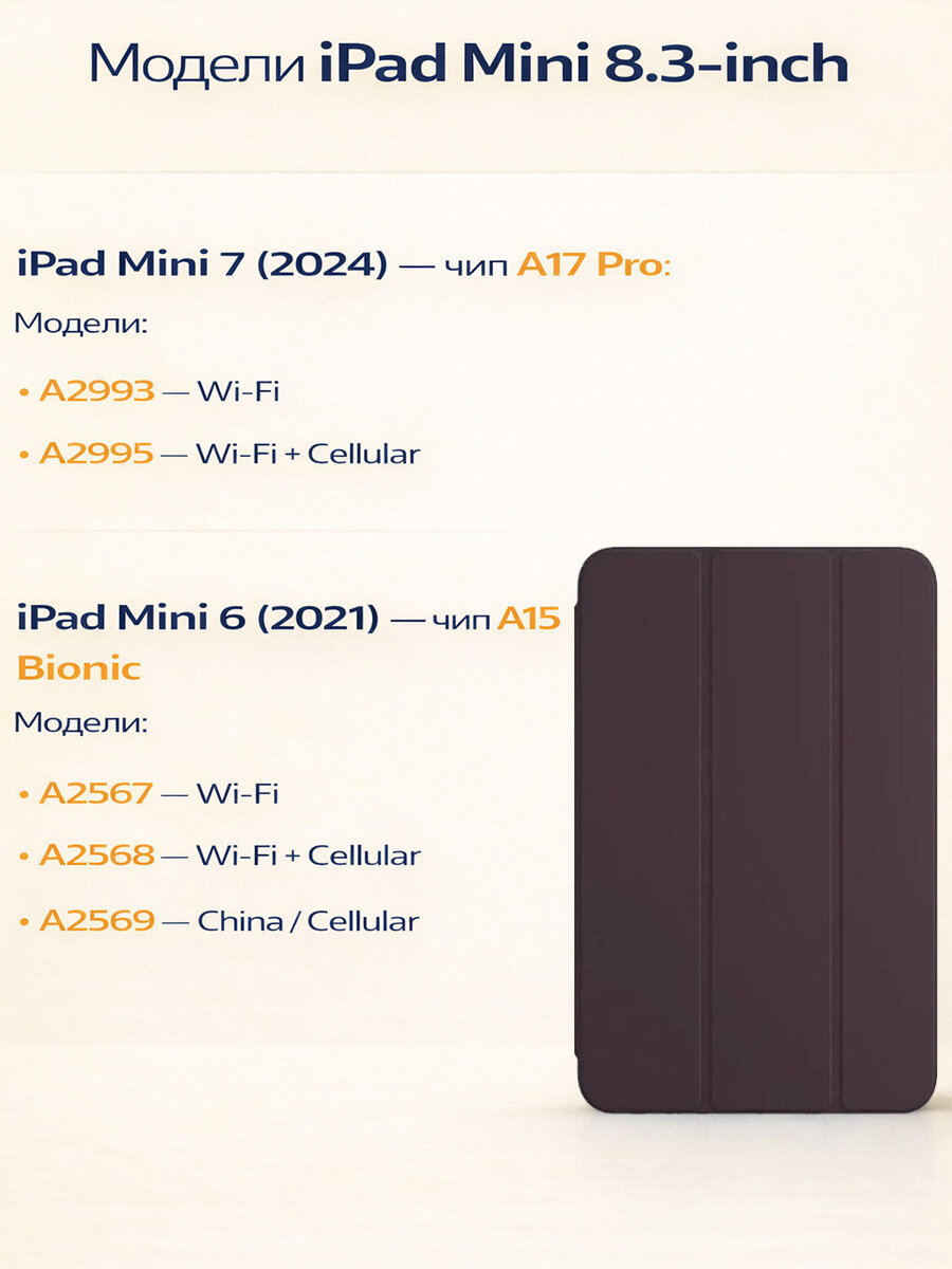 Чехол на Apple iPad Mini 7 2024 / Mini 6 2021 года, Smart Folio (магнитное крепление), осенняя вишня