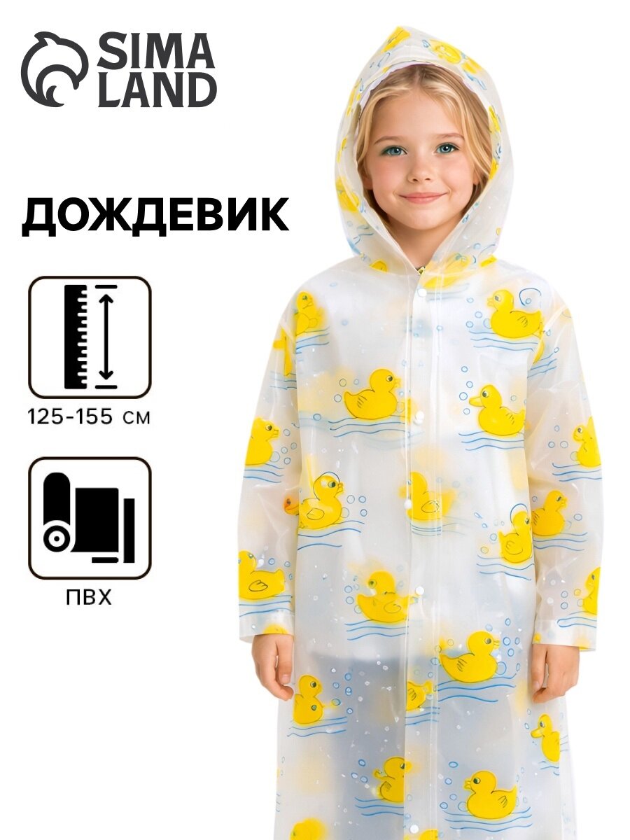 Плащ-дождевик Funny toys Детские дождевики