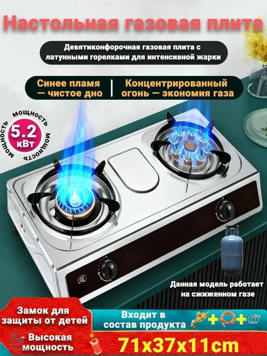 Плитка газовая настольная 2 конфорки, мощность 2х5.2 кВт , двухконфорочная