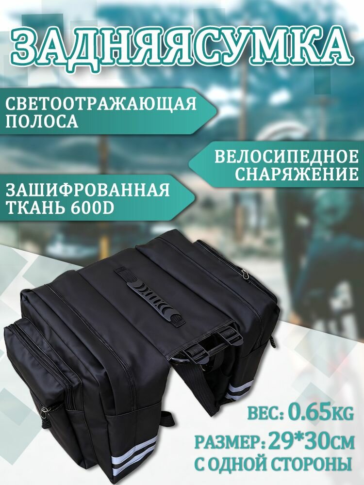 Сумка на багажник велосипеда 60X30X30cm Удобная и вместительная сумка для велосипедных путешествий, идеальный аксессуар для активных поездок