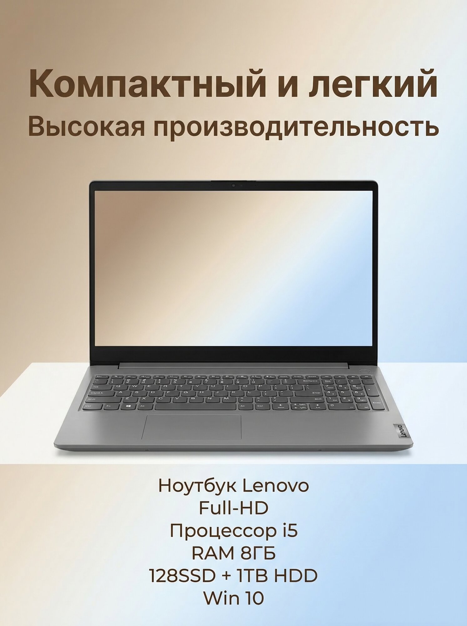 Ноутбук Lenovo IdeaPad 3 15.6 Full-HD, i5-1035G1, MX 330, RAM 8ГБ, 128SSD + 1TB HDD,Win 10, 15IIL05, 81WE01GYRU