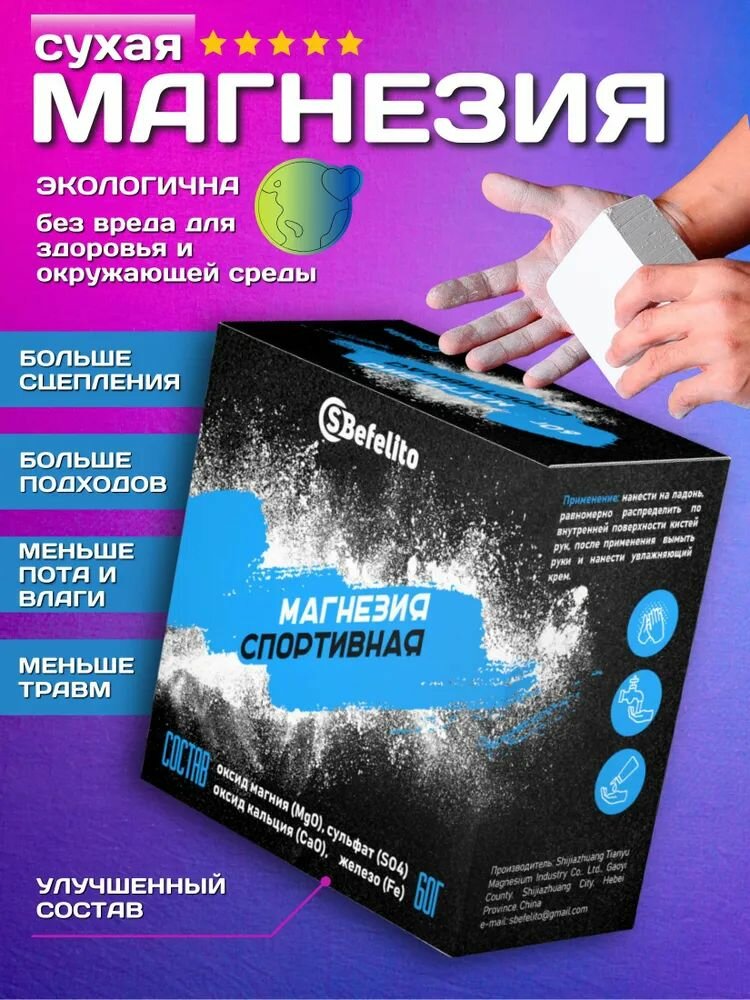 Магнезия сухая (1брикет, 60г), спортивная сухая магнезия для турника, кроссфита, фитнеса