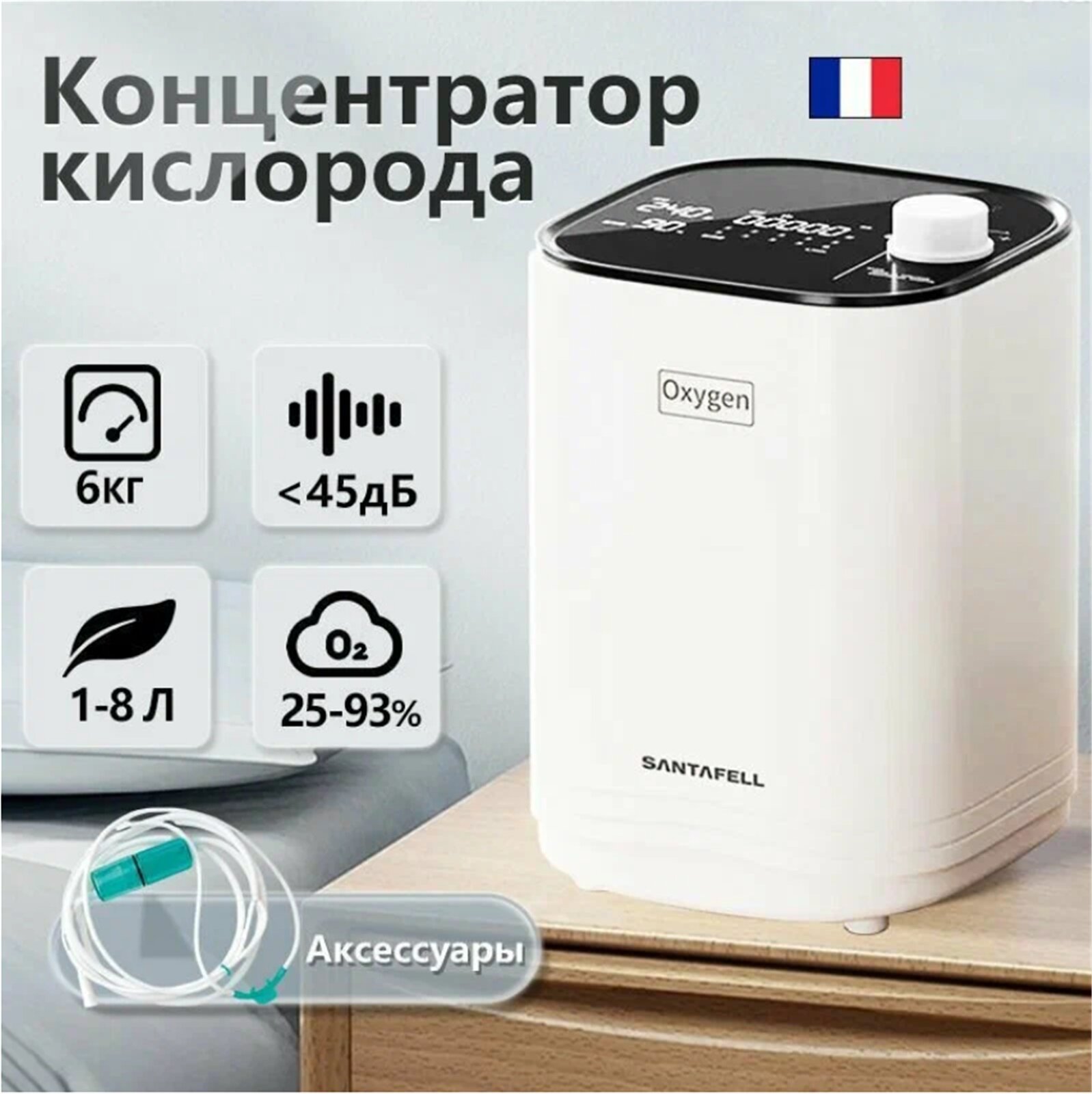 Концентратор кислорода, аккумуляторный, портативный, для дыхания, переносной, 0-8л/мин