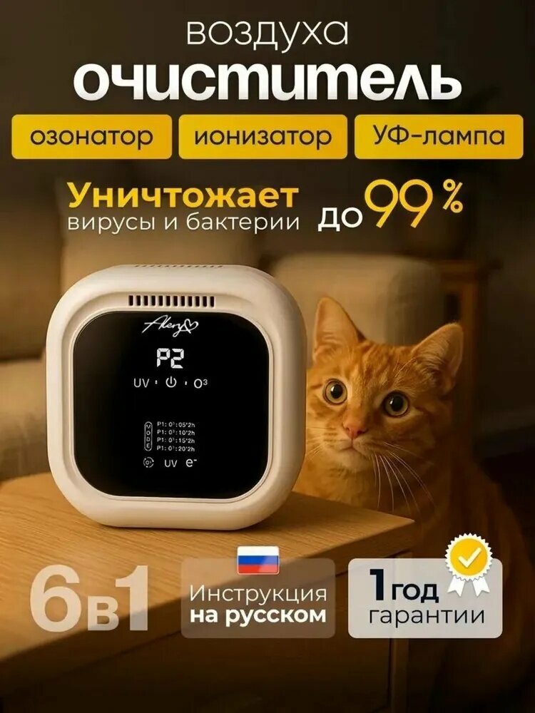 Озонатор воздуха очиститель, Ионизатор