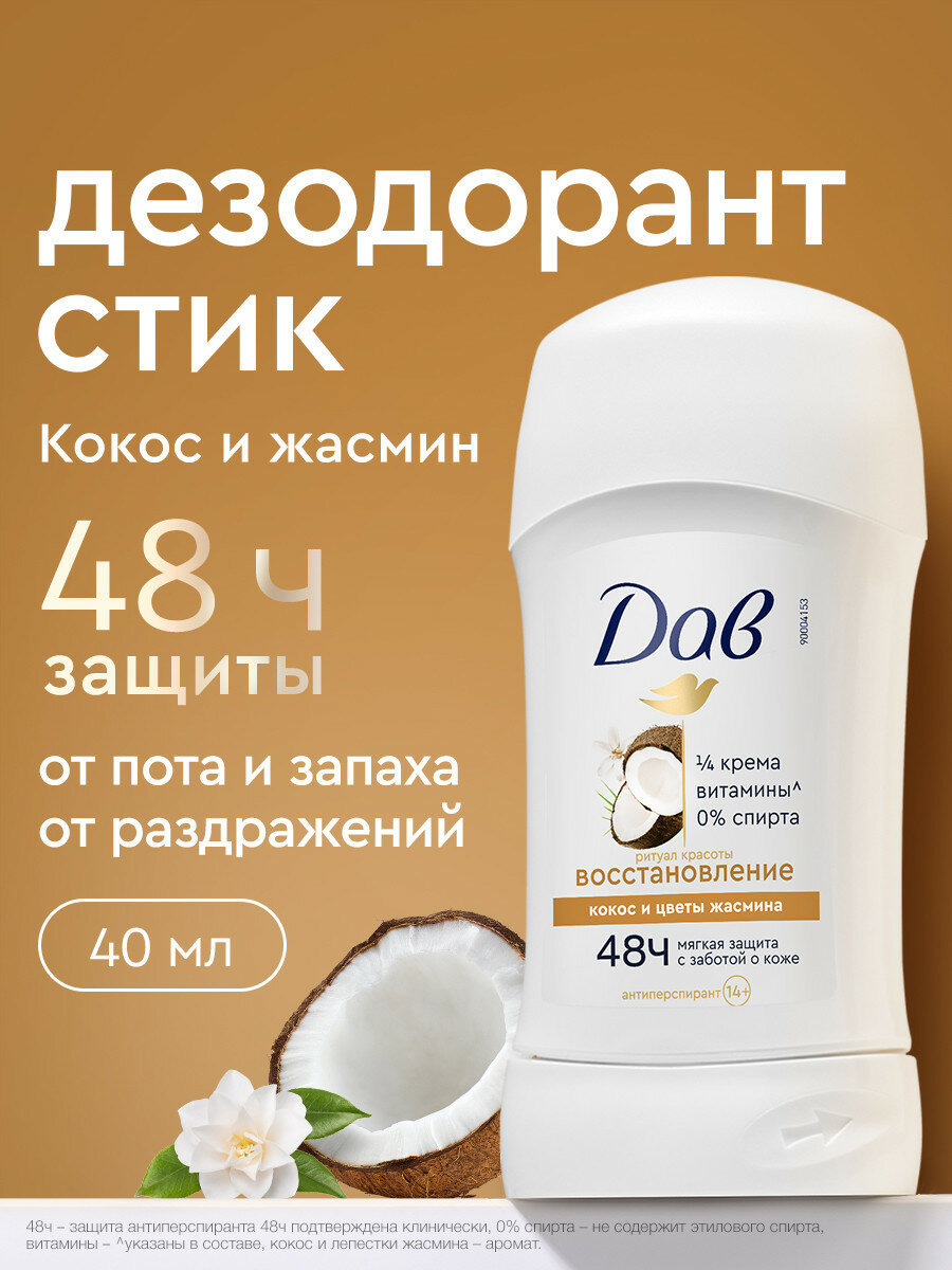 Дав антиперспирант-дезодорант стик Ритуал Красоты Восстановление 40 мл