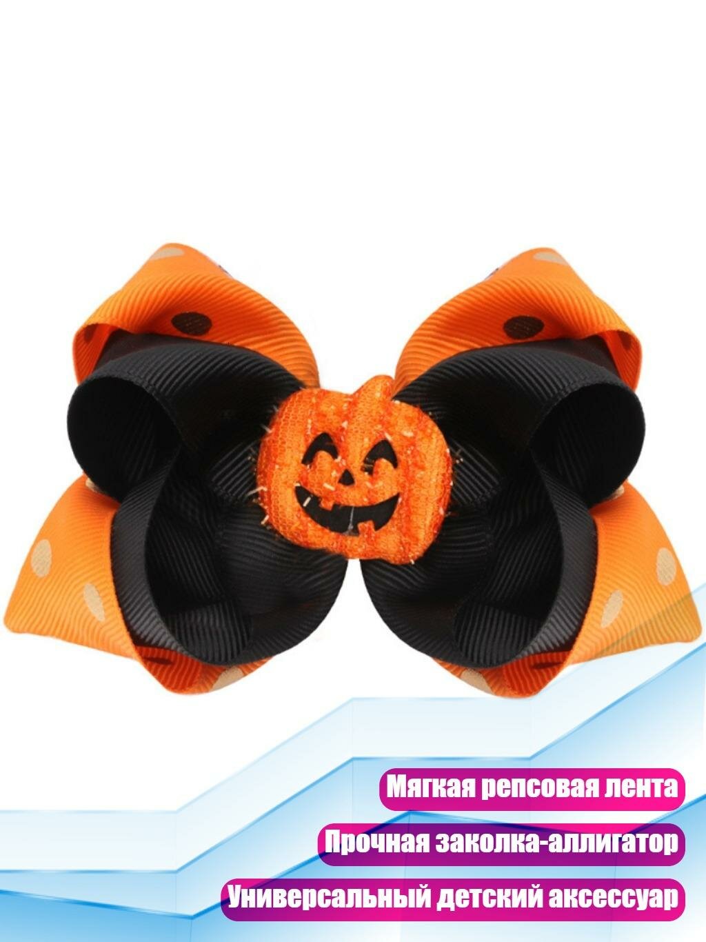Детские праздничные заколки-бантики для девочек, Черная тыква