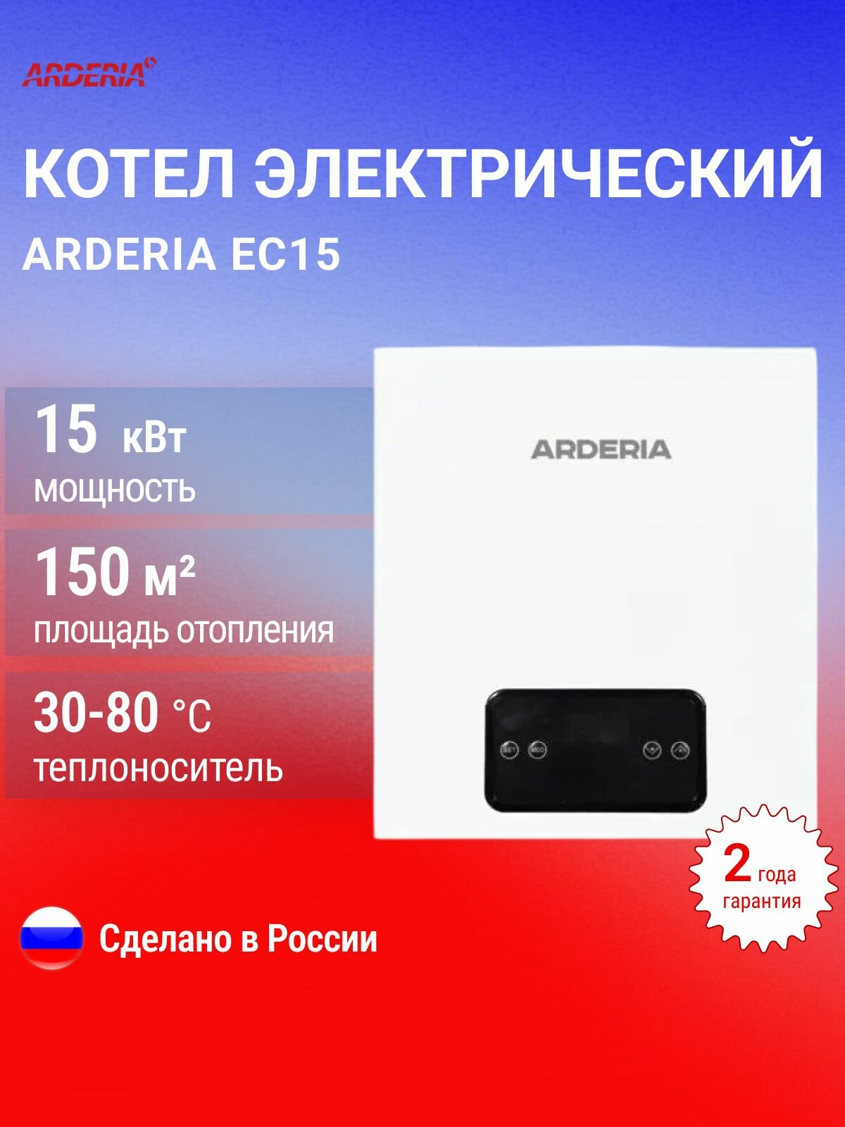 Котел электрический настенный одноконтурный Arderia EC 15 кВт для отопления