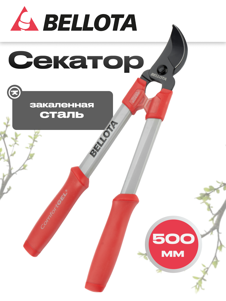 Секатор универсальный BELLOTA SMART, двуручный 500 мм, 345050